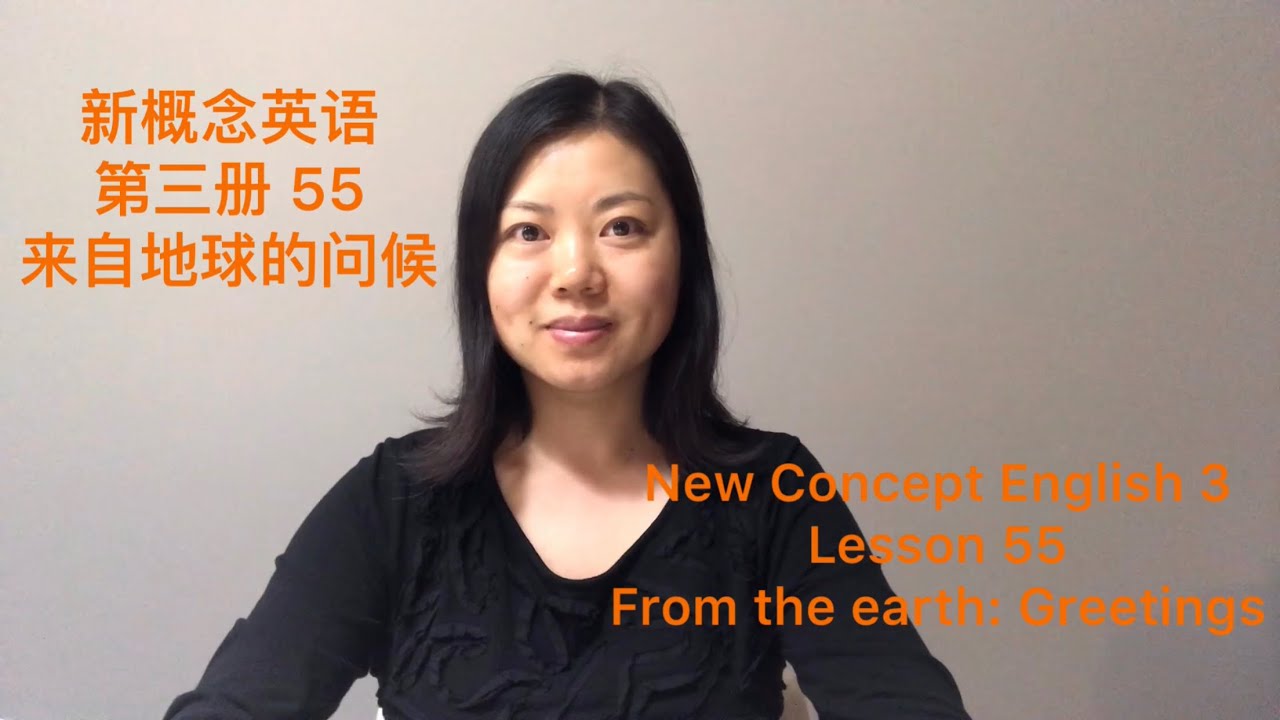 《新概念英语》第三册第55课朗读。New Concept English 3, Lesson 55: From the earth ...