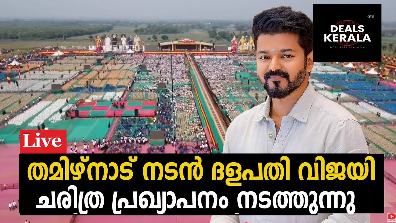 LIVE 🛑| Thalapathy Vijay TVK Rally LIVE | Tamil Actor Vijay Organises ...