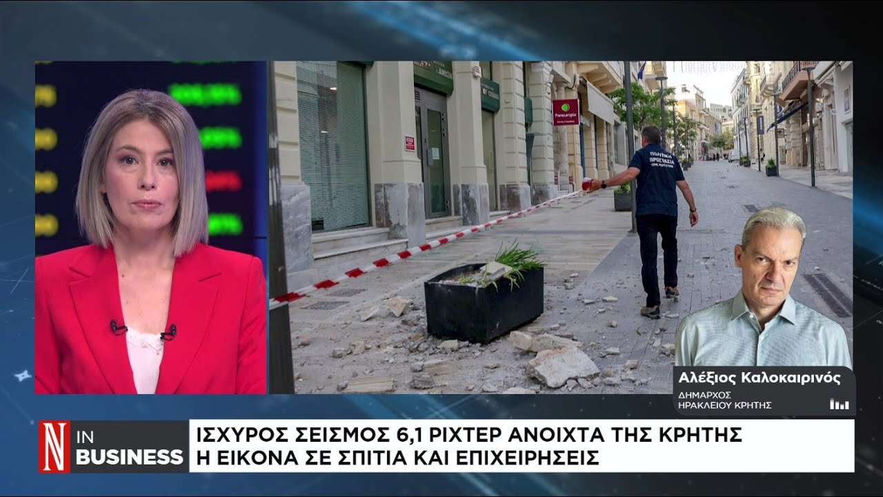 Ισχυρός σεισμός 6,1 ρίχτερ ανοιχτά της Κρήτης - Η εικόνα σε σπίτια και ...