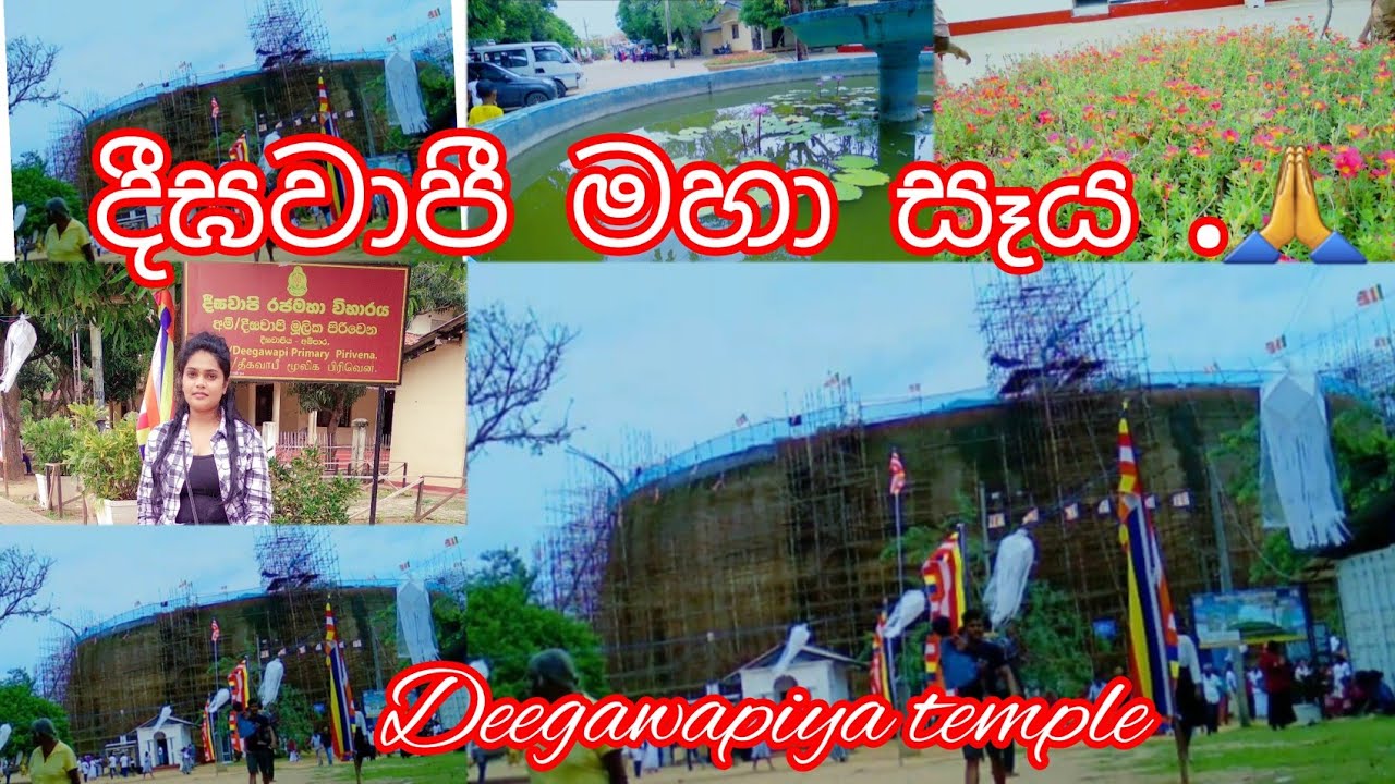 යළි ගොඩනැගෙන දීඝවාපී මහා සෑය 🙏🙏 Deegawapiya temple in Sri Lanka 🇱🇰 #sri ...