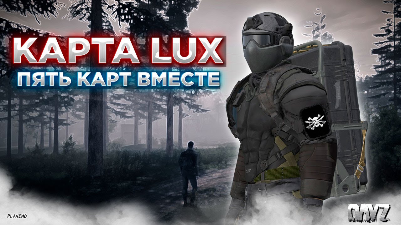 DAYZ PVE | ПЯТЬ КАРТ ВМЕСТЕ | СМОТРИМ LUX | Land of the Dead #7 - YouTube