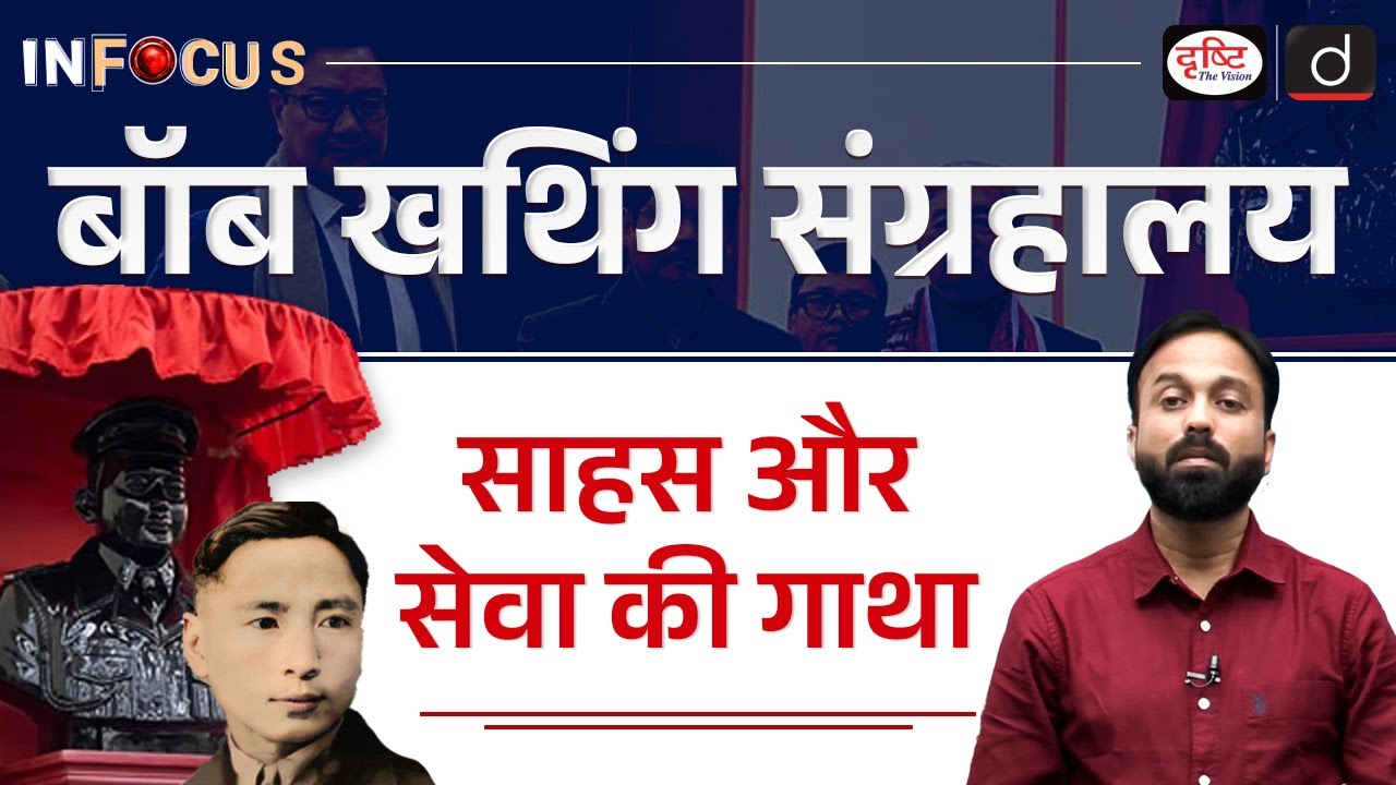 The Inauguration of Bob Khathing Museum | The Integration of Tawang ...