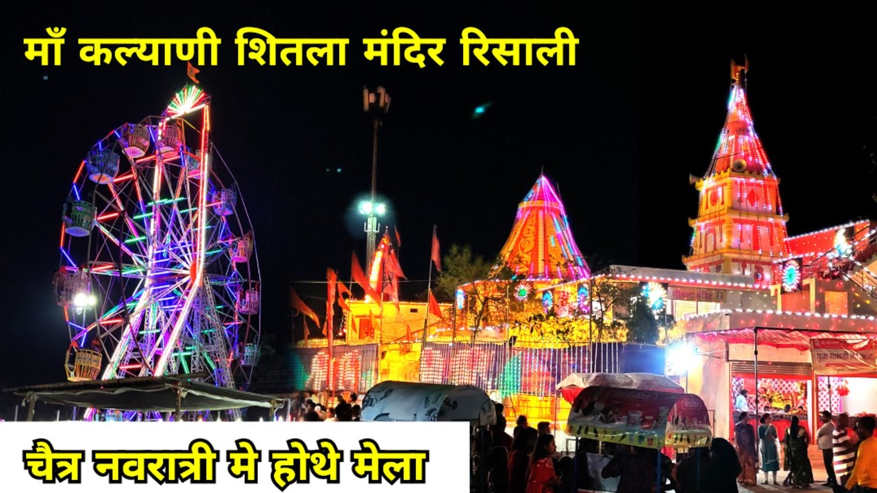 माँ शितला मंदिर | Mela 2023 | Risali | Maroda Tank | Chhattisgarh ...