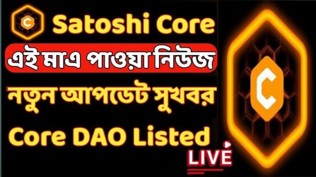 Core Mining New Update Price Satoshi Core এই মাএ পাওয়া নিউজ, নতুন ...