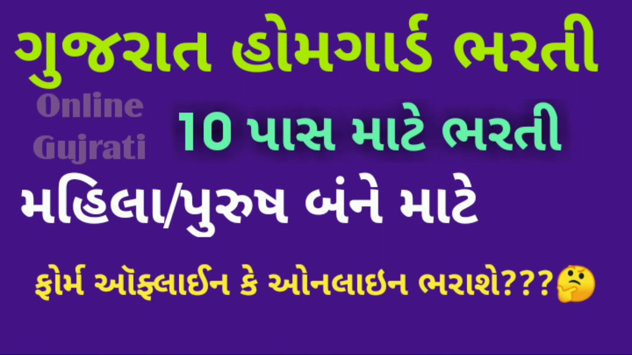 Gujarat Home Guard Logo