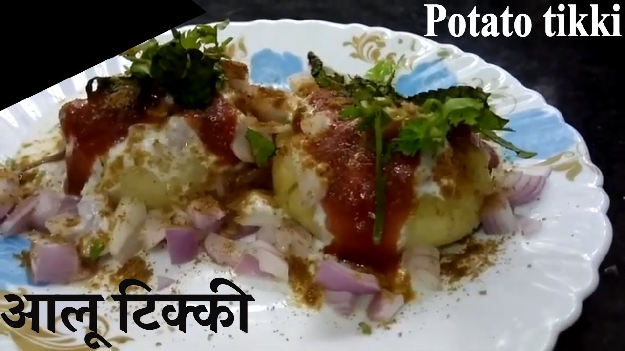 How to make crispy aalo tikki recipe | Potato tikki | Indian appetizer ...