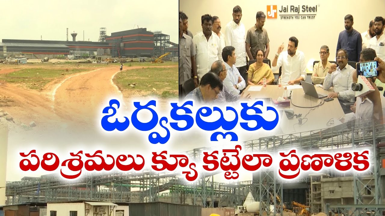 ఇండస్ట్రీలకోసం ఓర్వకల్లులో సకల వసతులు | Govt. Provides Infrastructure ...
