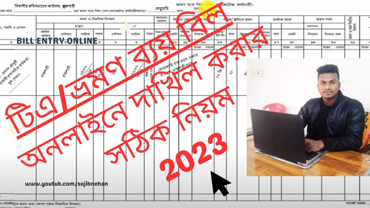 How to Submit TA/DA Bill Online (ibas++) | টিএ/ডিএ/ভ্রমণ ব্যয় বিল ...