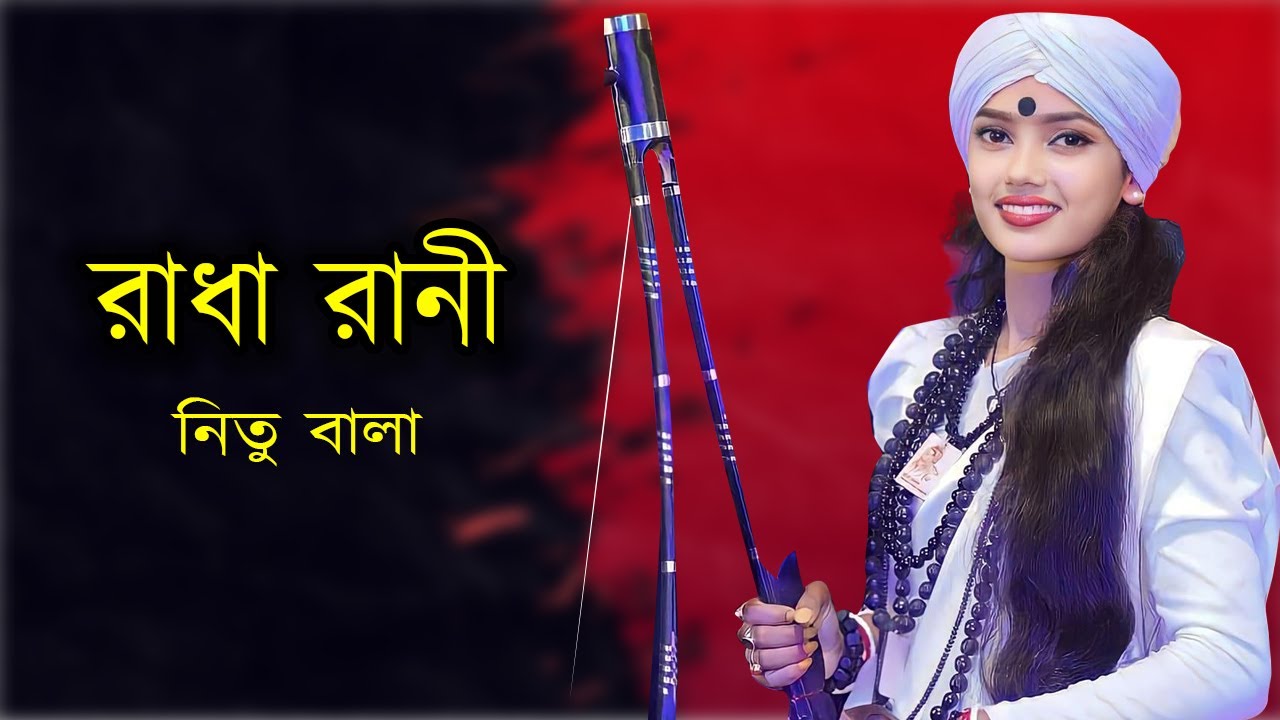 নিতু বালার গানে মুগ্ধ শ্রোতারা | Nitu Bala Stage songs 2023 - YouTube