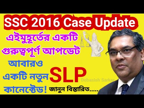SSC 2016 Case Update |আবারও একটি SLP কানেক্টেড|কারা এই পিটিশনার|ssc ...
