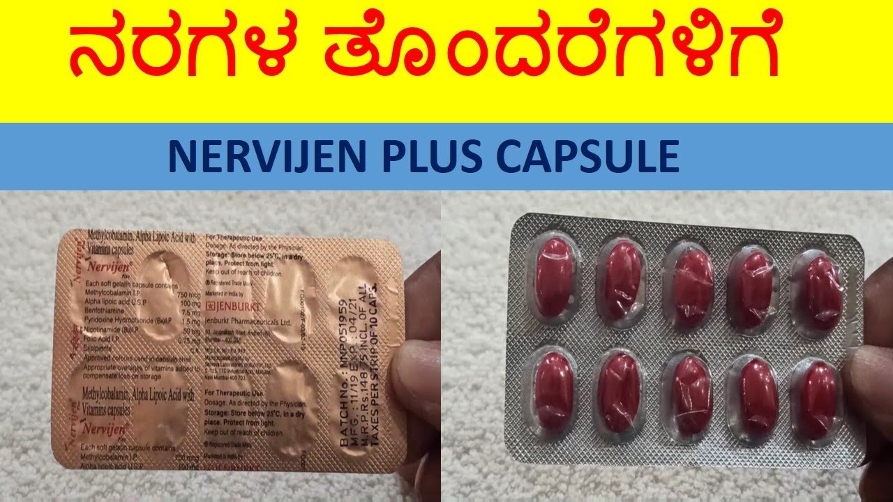Nervijen Plus Capsule Review | ನರಗಳ ತೊಂದರೆಗಳಿಗೆ,ನರಗಳ ನೋವು, ರಕ್ತ ಹೀನತೆ ...