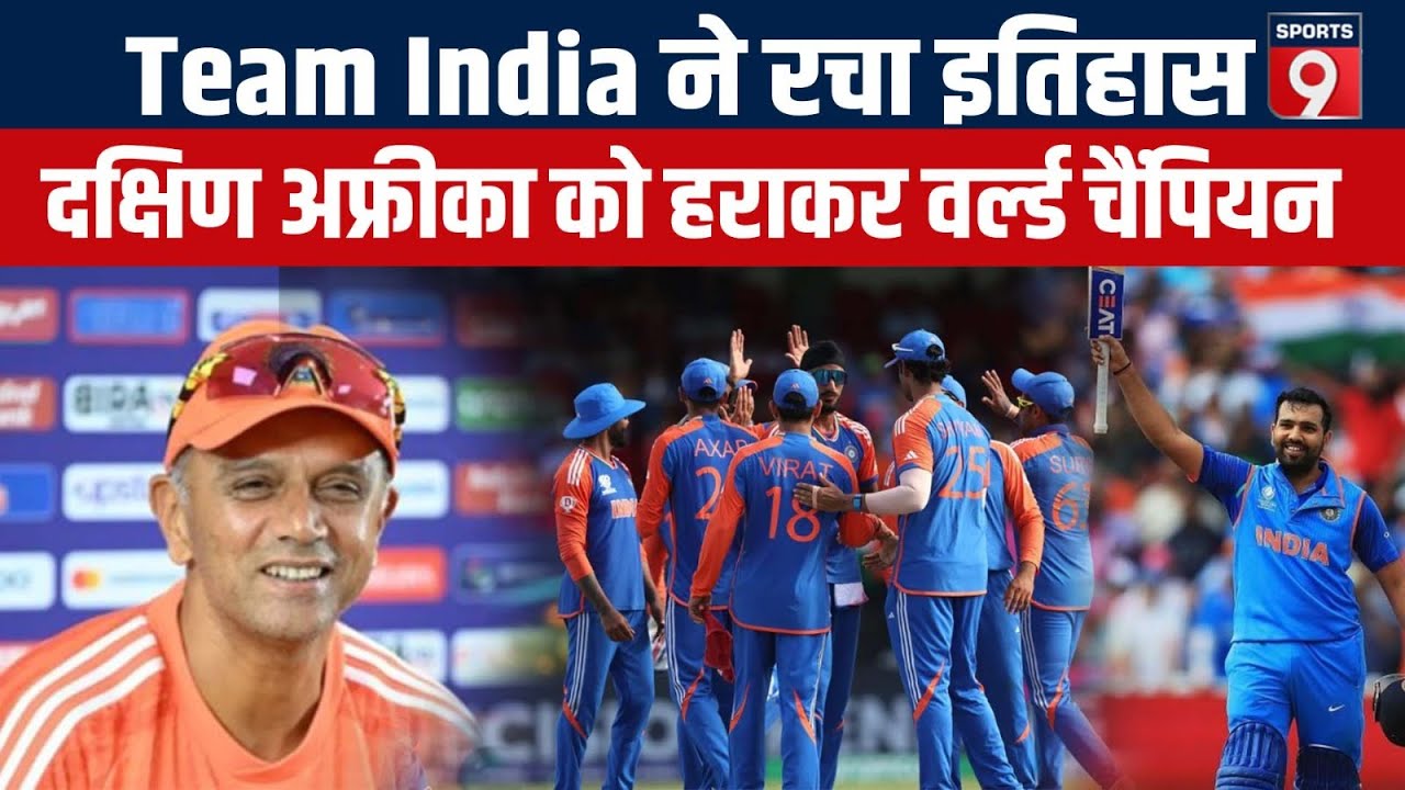 IND vs SA T2O WC Final: Team India की एतिहासिक जीत, Final में SA को ...