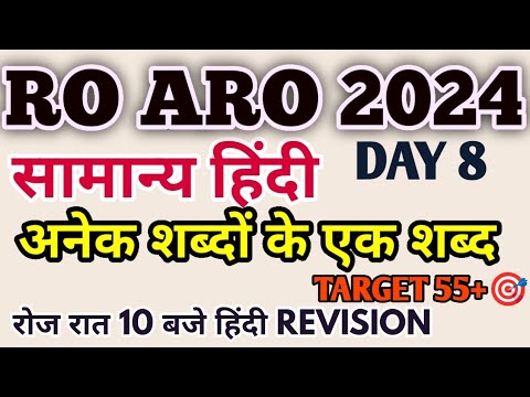 UPPSC RO-ARO 2024 Hindi 60 marks Complete Prepration |अनेकार्थी शब्द ...