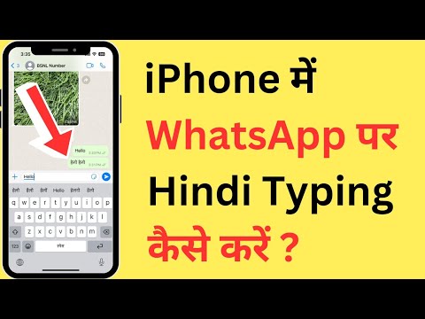 iPhone Me WhatsApp Par Hindi Typing Kaise Kare | How To Type In Hindi On WhatsApp In iPhone