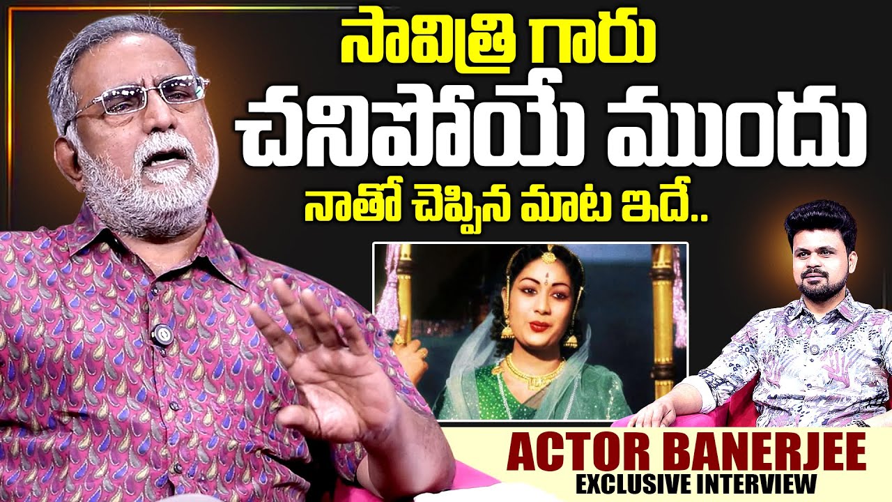 Actor Banerjee About Savitri Last Days | SumanTV Interviews | Anchor ...