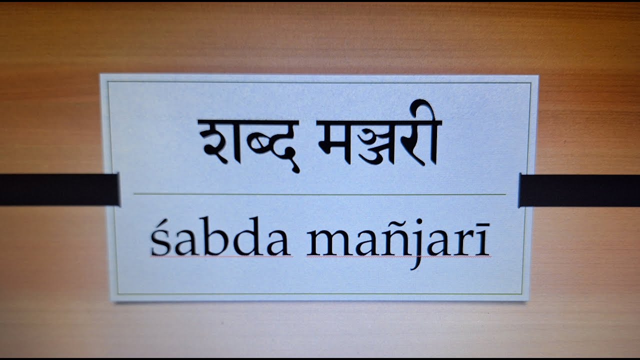 Prak Siromani Sem II Shabda Manjari Class 35 - YouTube