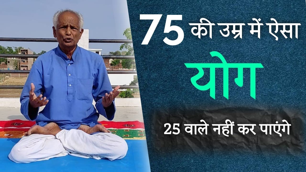 Yoga by Senior Citizen || Padmasana (Lotus pose) | Yoga Motivation ...