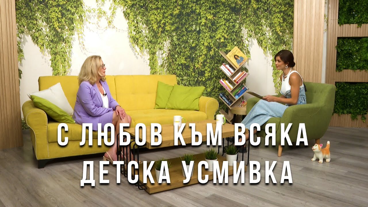 С любов към всяка детска усмивка | Code Health TV - YouTube