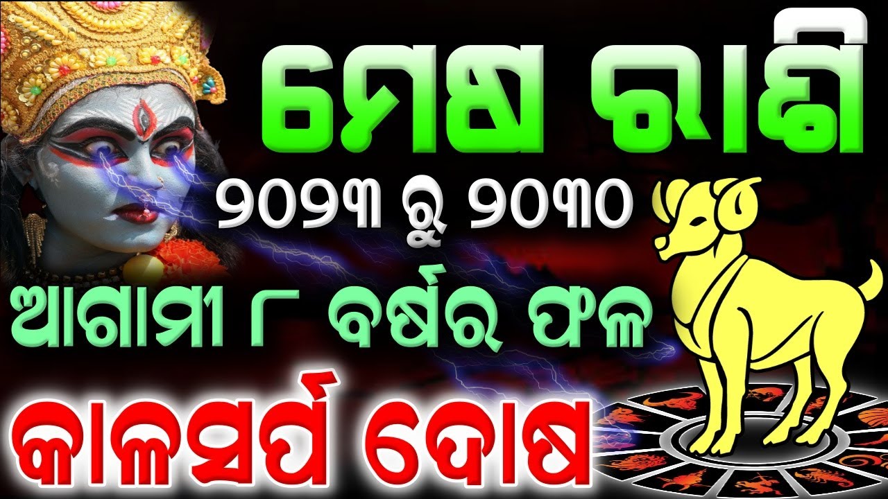 Mesha Rashi 2023 to 2030 Rasifala in Odia | ମେଷ ରାଶି ୨୦୨୩ ରୁ ୨୦୩୦ ...