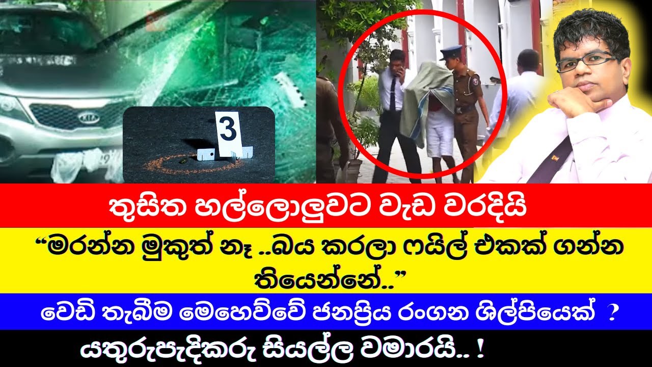 PodLanka FM EP20 –තුසිත හල්ලොලුවට වෙඩිතැබූ හේතුව හෙළිවෙයි|Thusitha ...