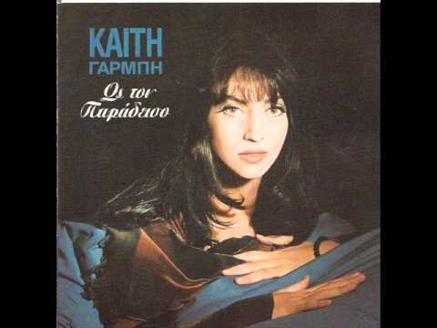 Keti Garbi - Nai Iparxo Ego