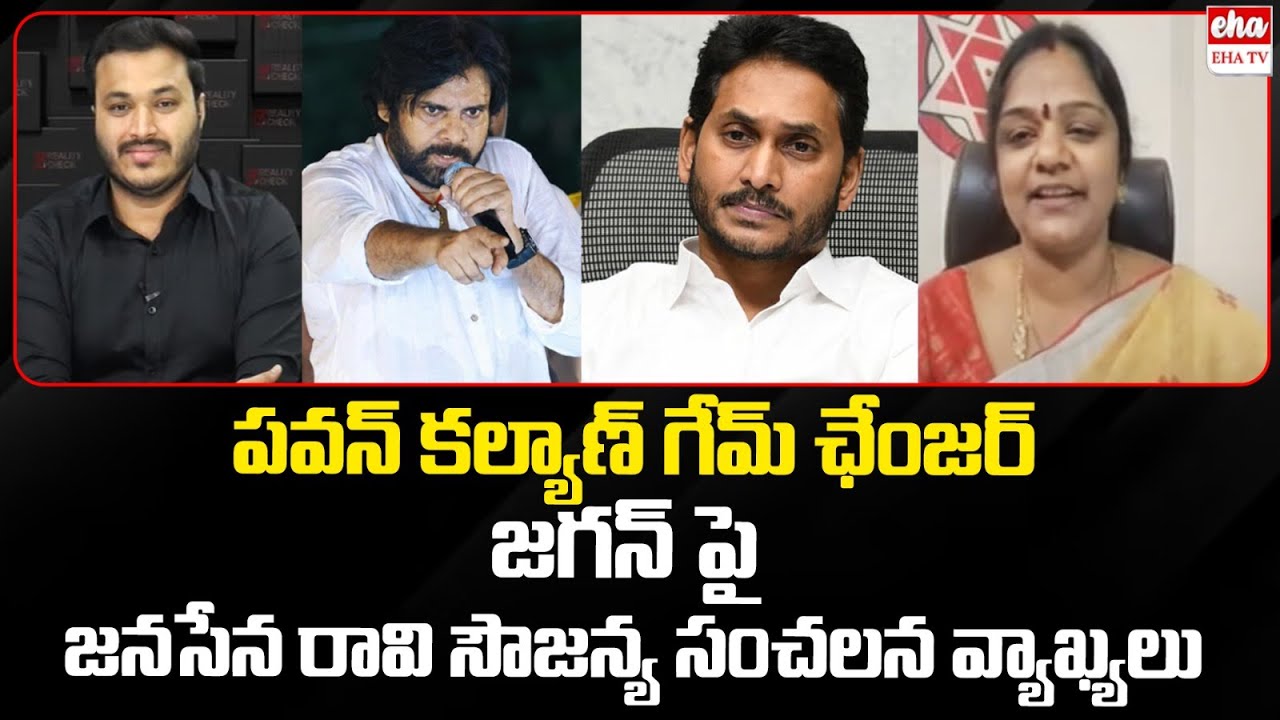Game Changer Pawan Kalyan | Janasena Raavi Sowjanya Comments On YS ...