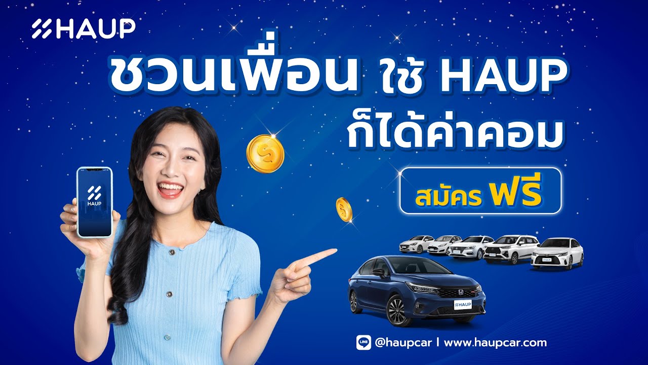 HAUP Affiliate สร้างรายได้ โดยไม่ต้องลงทุน - YouTube