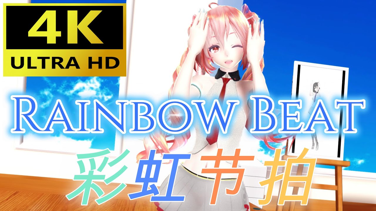 China💖MMD【Rainbow Beats (彩虹节拍)】 - YouTube
