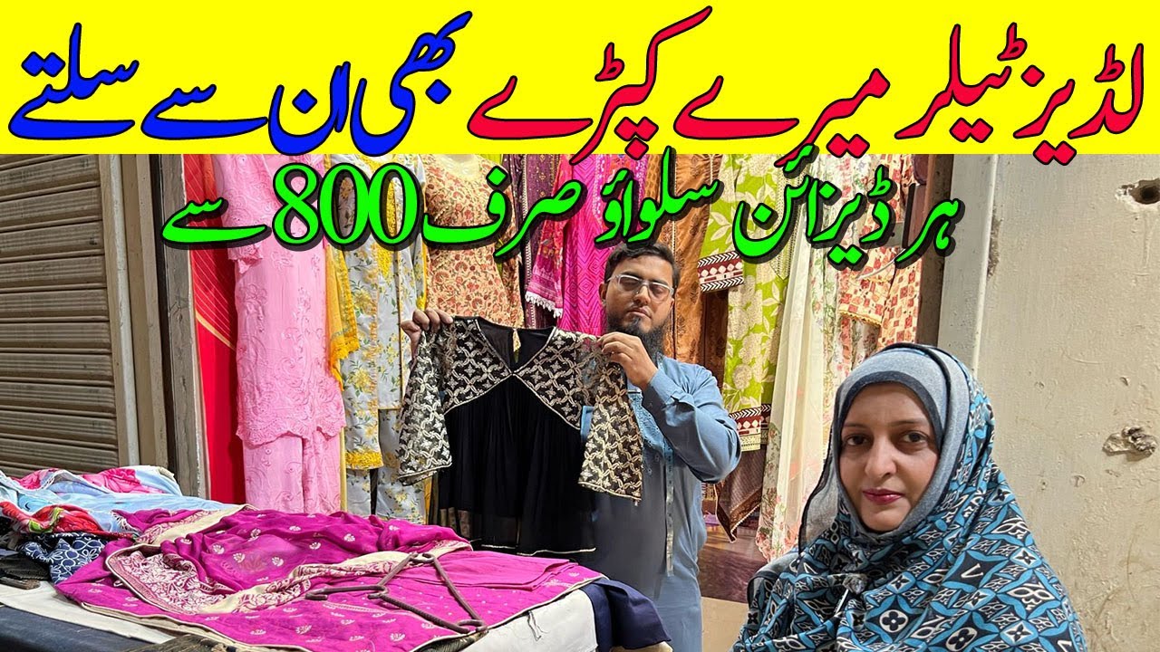 Ladies Tailor In Karachi/Suit Stitching In 800rs/Fancy Frock Tailor/Chef Uzma - YouTube