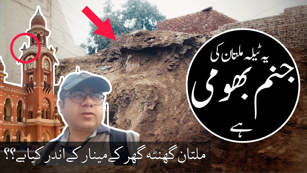 Exploring Suraj Kund Temple and Inside Ghanta Ghar Multan - YouTube