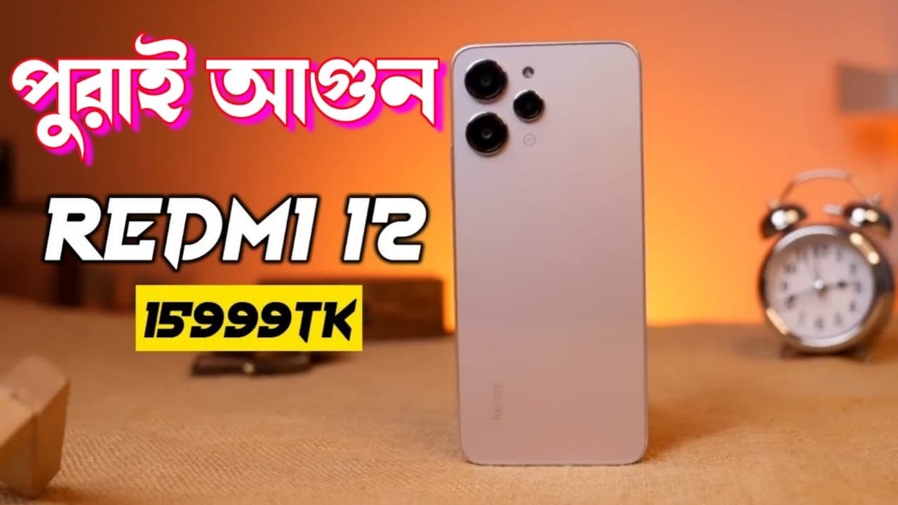 Redmi 12 এখন অফিসিয়াল🔥।Redmi 12 Review Bangla।Redmi 12 Price in ...