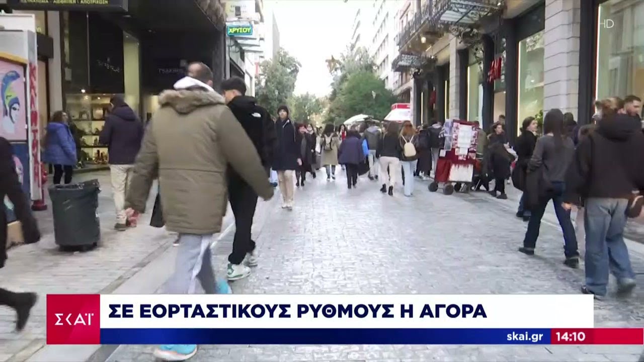 Σε εορταστικούς ρυθμούς η αγορά | Ειδήσεις Μεσημβρινό Δελτίο | 22/12 ...