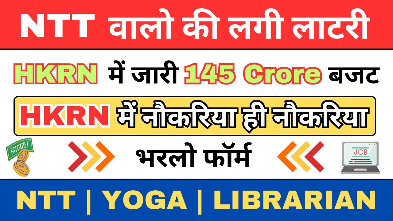 HKRN में निकली नौकरिया ही नौकरिया 🙌 भरलो फॉर्म 🤩 | #nttvacancy #ntt ...