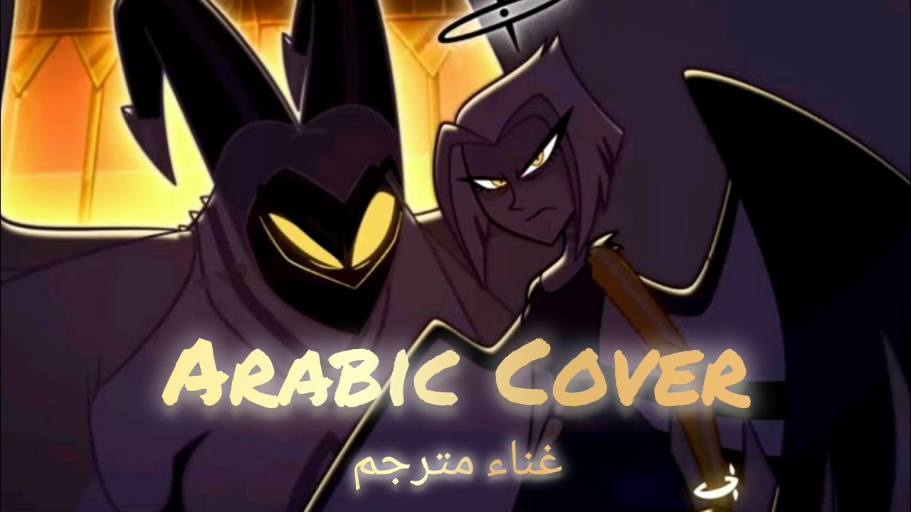 Gravity Arabic cover / Hazbin hotel // غناء مترجم هازببن هوتيل - YouTube