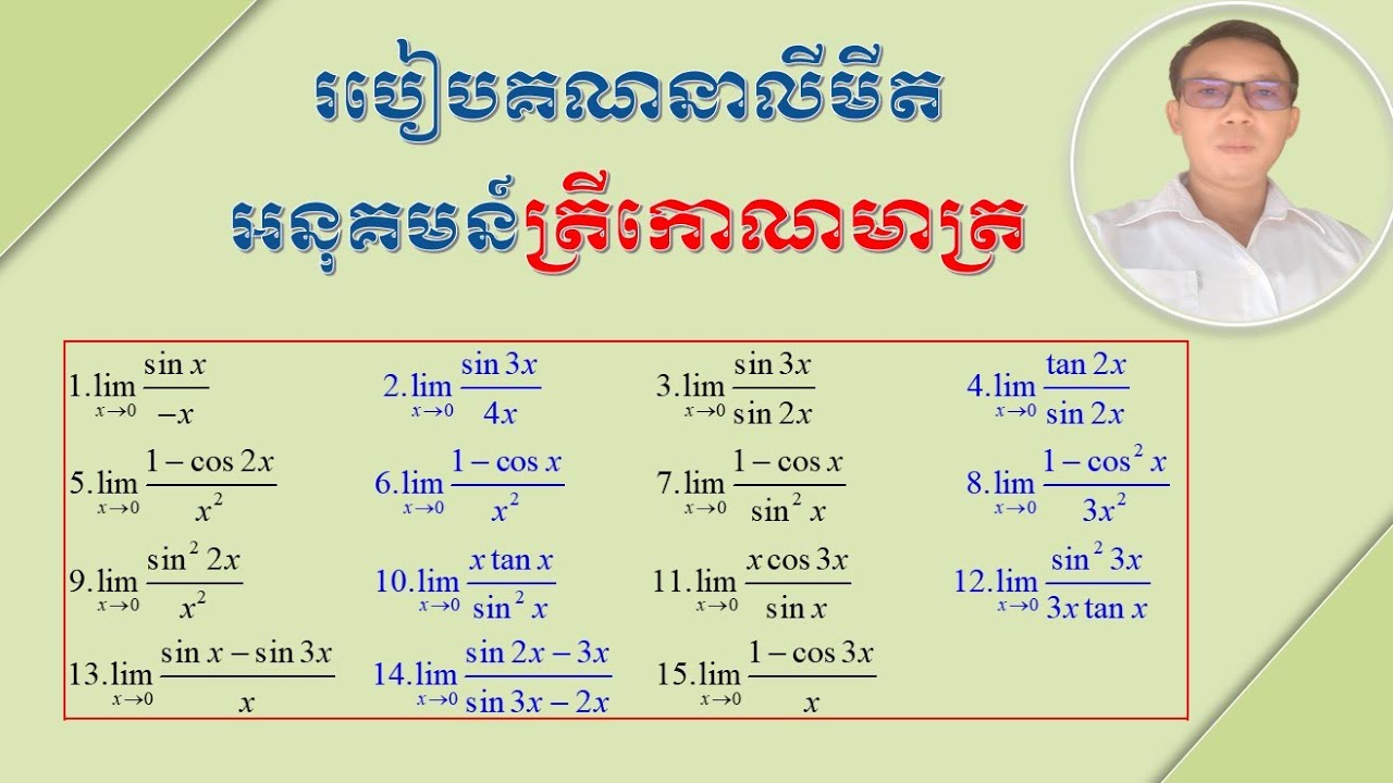 លីមីតអនុគមន៍ត្រីកោណមាត្រ-Limit of a trigonometric function (#10) - YouTube