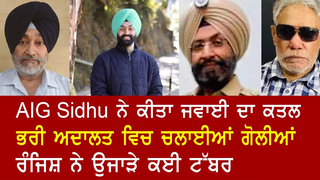 EP 633 | AIG Sidhu kills his Son-in-Law in Court in premeditated plan ...