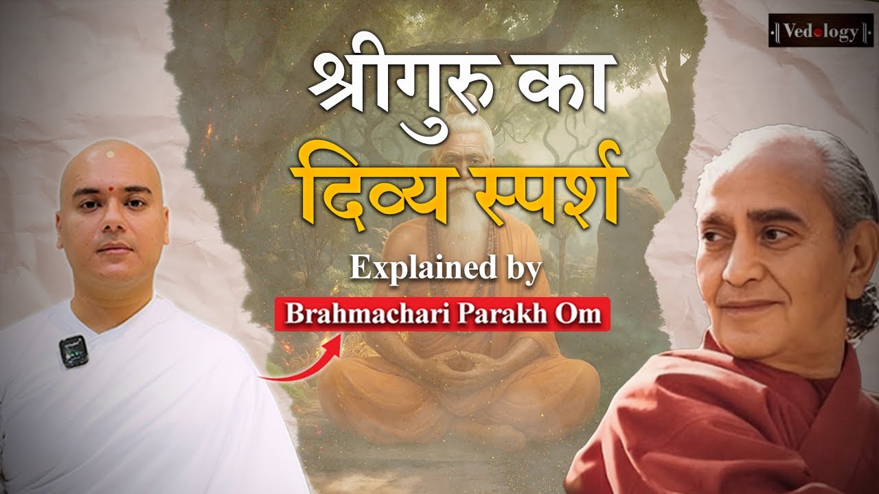 Guru Leela | Swami Rama | Importance of Guru | Experience of Samadhi ...