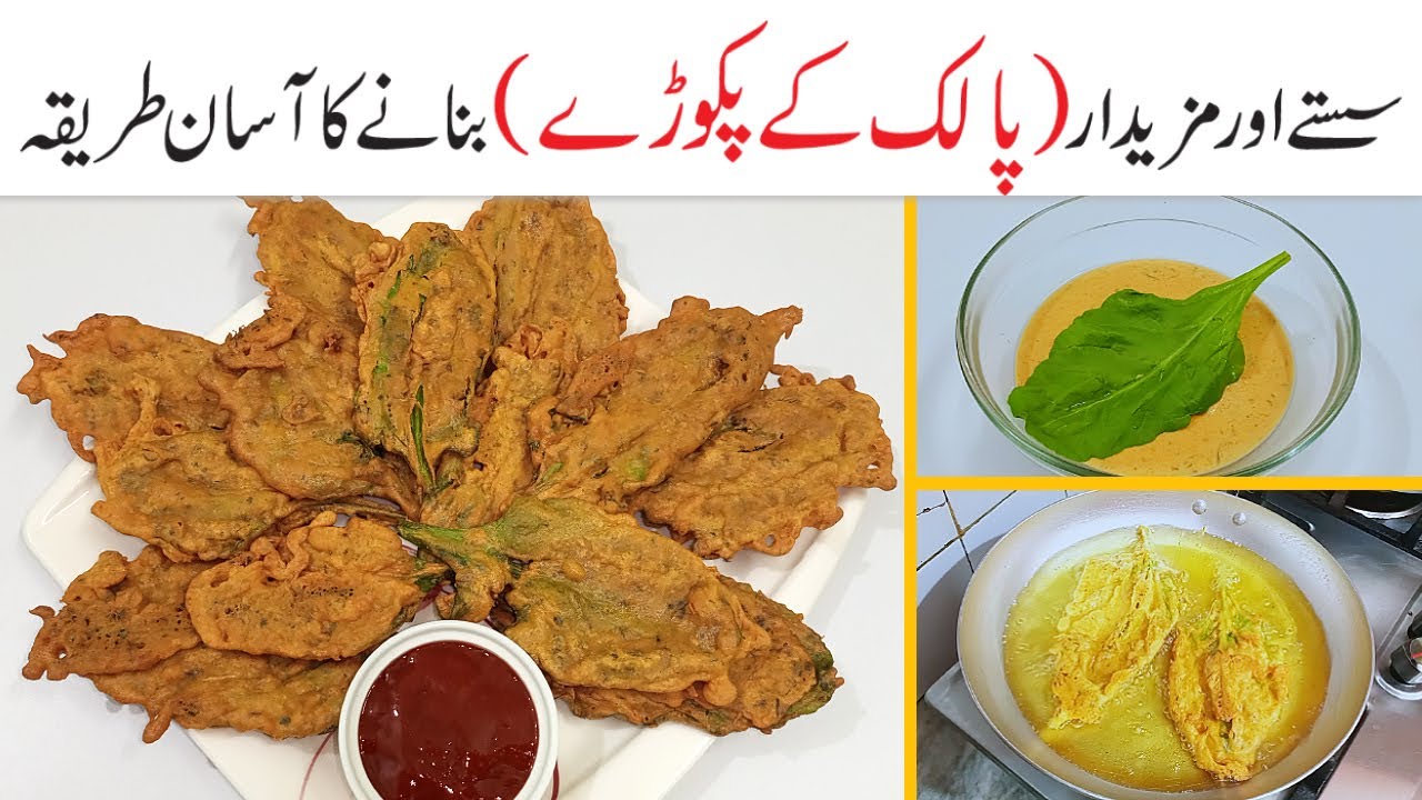 Crispy Palak Pakora 🔥🌿 Crunchy Spinach Pakoda Recipe ,Palak Pakoda ...
