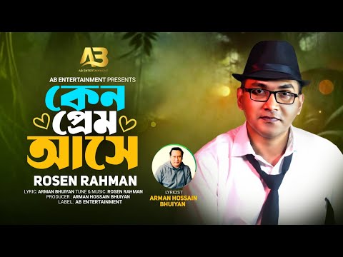কেন প্রেম আসে | keno prem ashe | Rosen Rahman | Bangla Song | Bangla Official Music Video