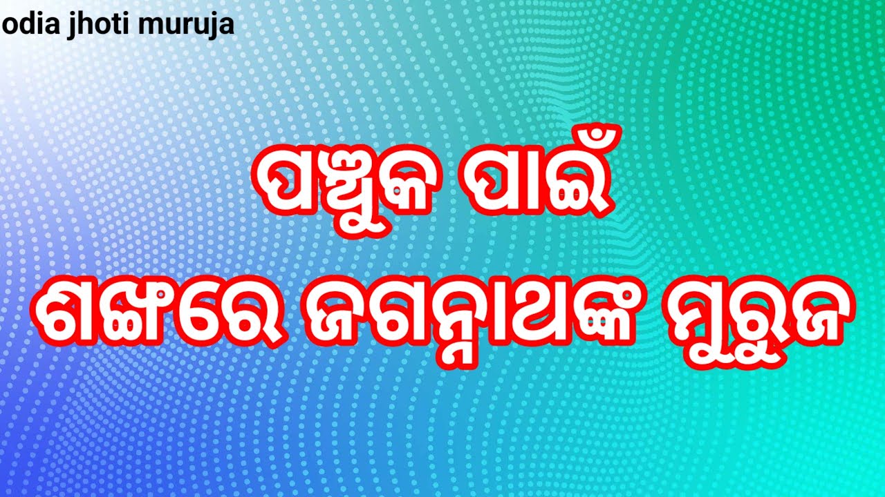 Panchuka muruja design | Lord jagannath rangoli design | jagannath ...