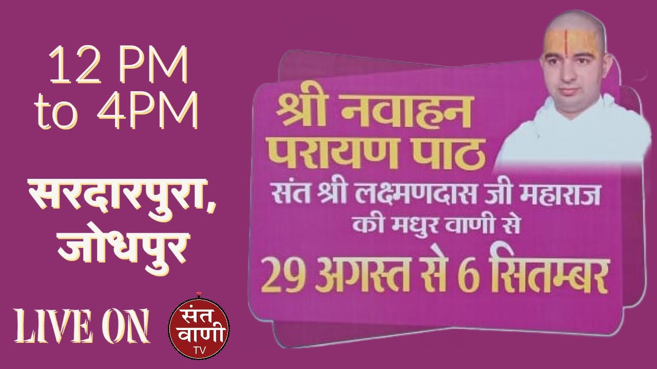 Live Day 9 P2 Navahan Parayan Path by Sant Shri Lakshmandas Ji Maharaj ...