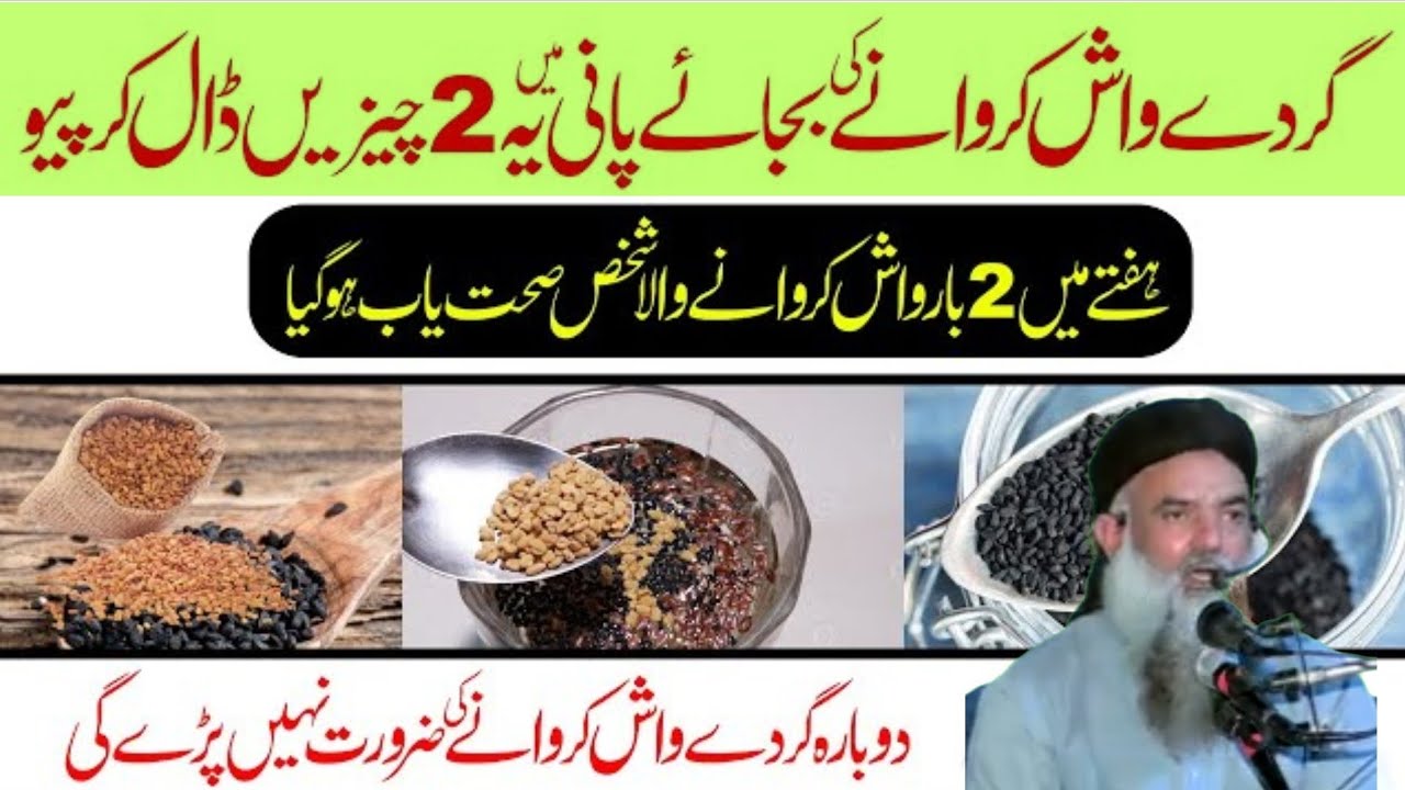 Gurday Ki Kharabi Ka elaj | Gurday KI Har Bimari Ka elaj ilaaj or ...