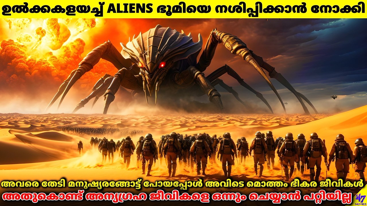ഭൂമിയെ നശിപ്പിക്കാൻ നോക്കിയ ALIENS-നെ തേടി പോയപ്പോൾ |Movie Explained In ...