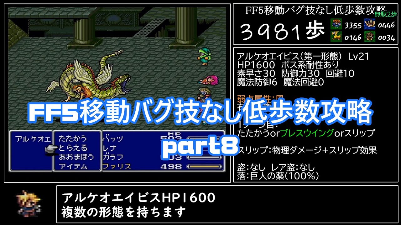 FF5移動バグ技なし低歩数攻略part8/18 - YouTube
