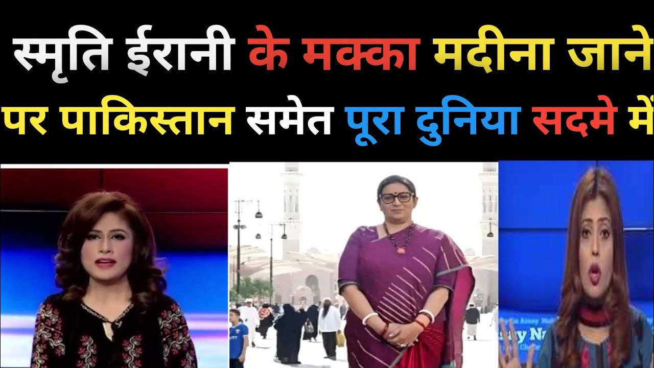 Pak media crying as Smriti Irani's visit in Makkah Madina || Pak media ...