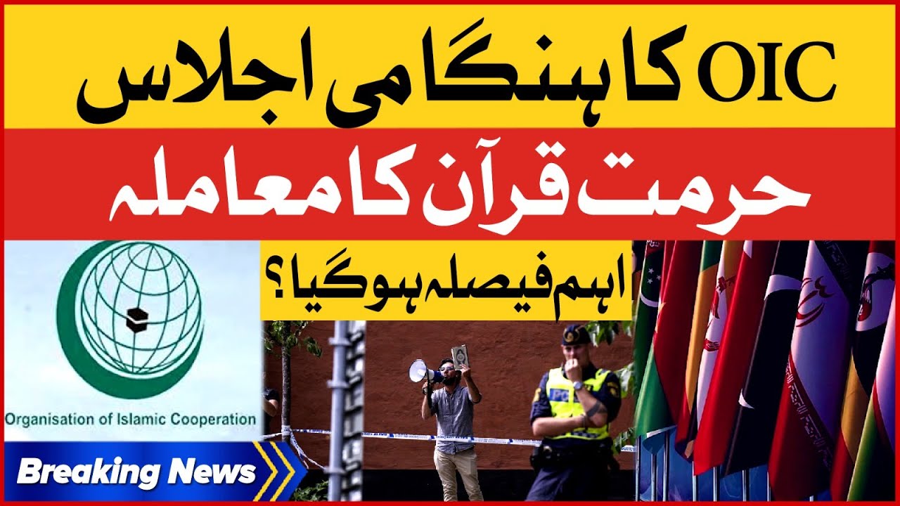 OIC Emergency Meeting | Desecration Of Quran | Muslims Big Decision ...