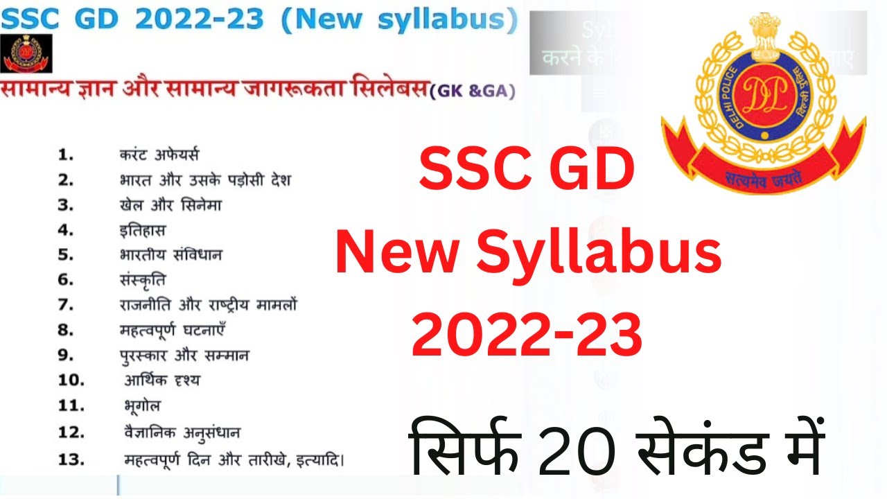SSC GD Syllabus 2023 | SSC GD Exam Pattern 2022 | नया सिलेबस 2022-23 ...