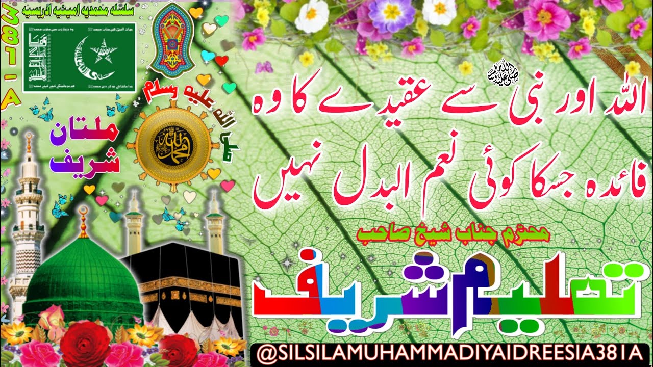 Rasool Se Madad Mangna | SHEIKH AMEEN | SHEIKH AMIN | DAROOD SHAREEF ...
