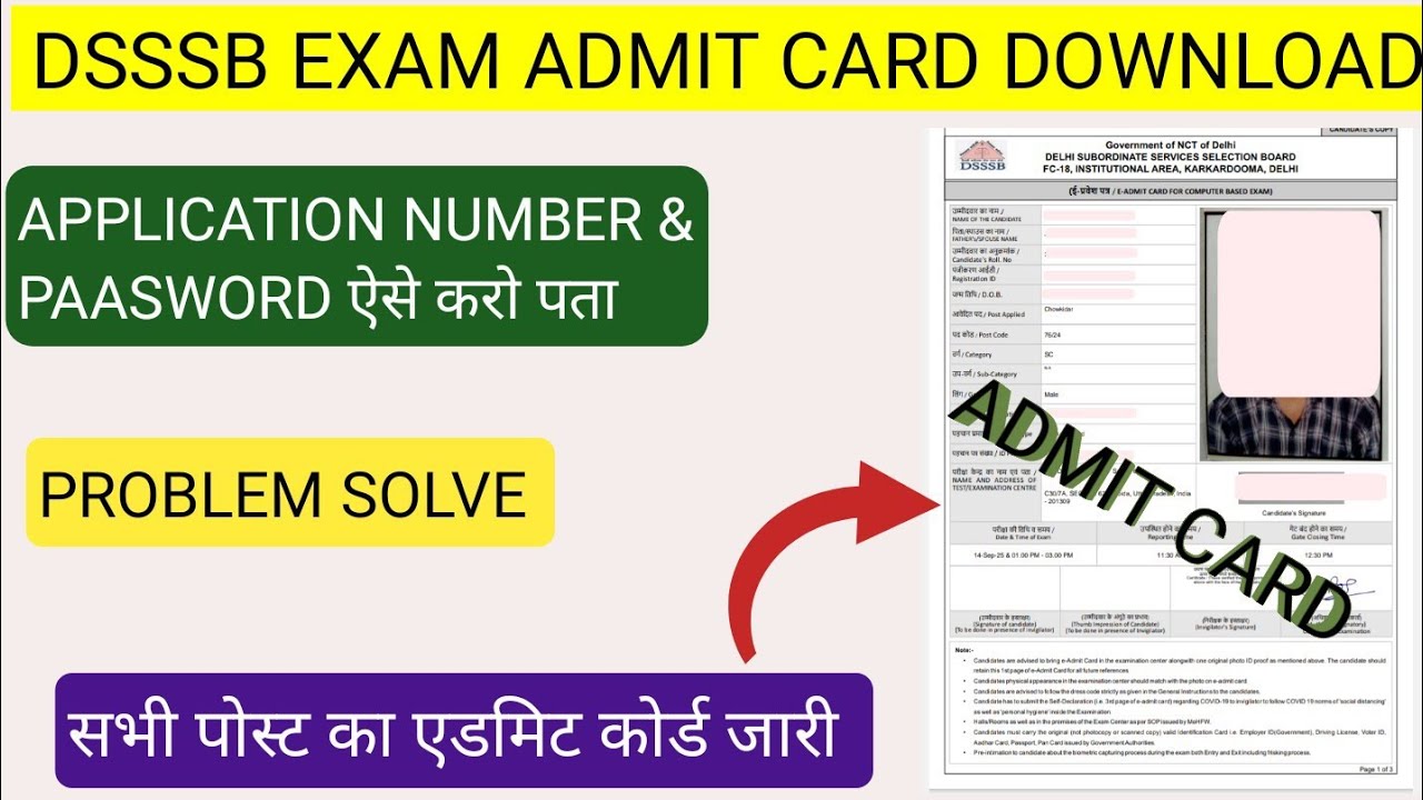 DSSSB EXAM ADMIT CARD DOWNLOAD KESE KARE | DSSSB GRADE 4 ADMIT CARD ...