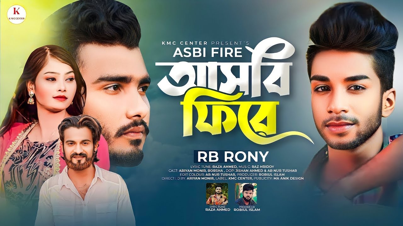 Asbi Fire | আসবি ফিরে | RB Rony | Bangla New Sad Song 2025 | Official Music Video | সেরা কষ্টের ...